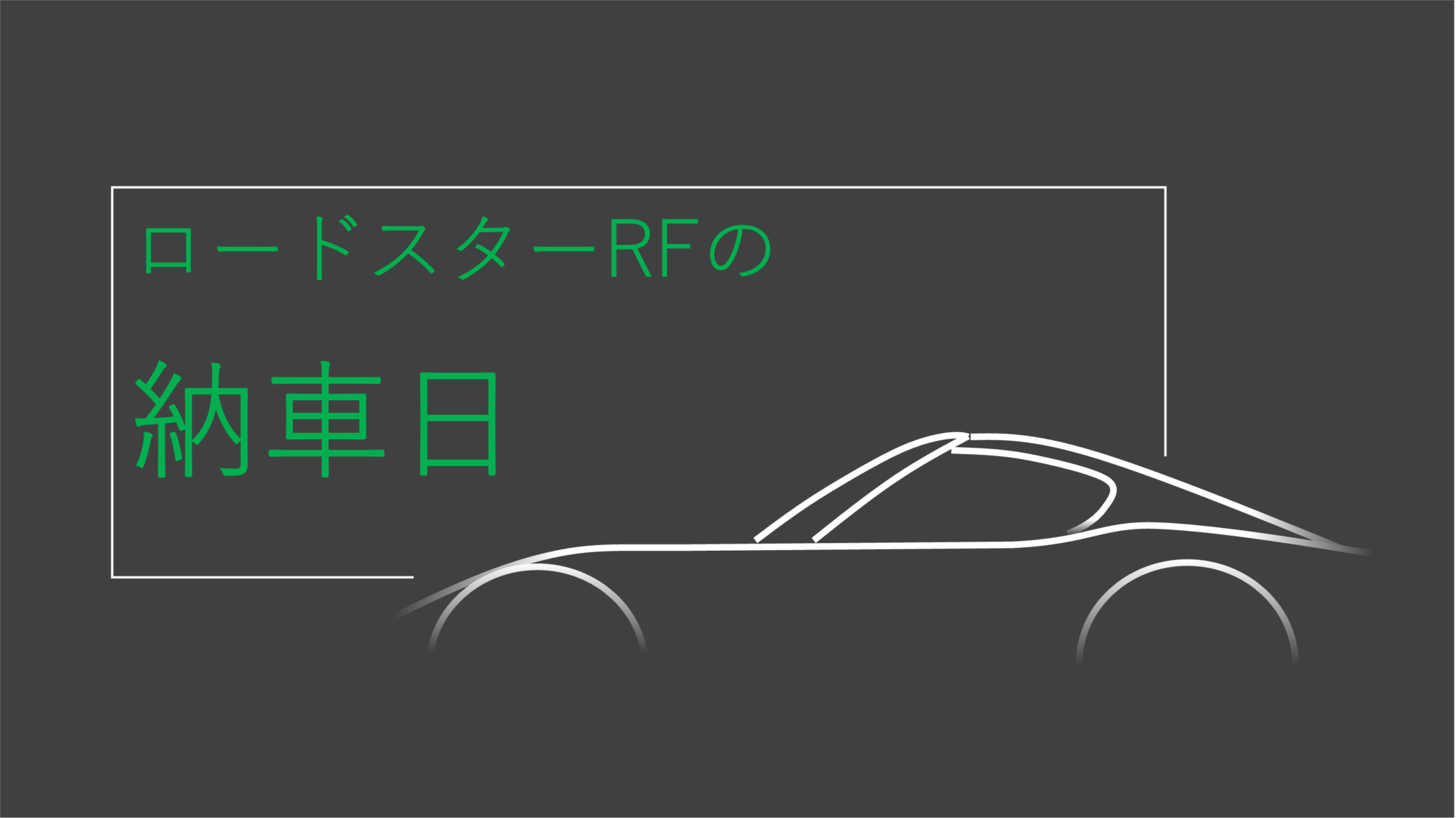 新型ロードスターRFのアダプティブLEDヘッドライト（ALH）の機能とメリットを解説 | ロードスターRFライフ