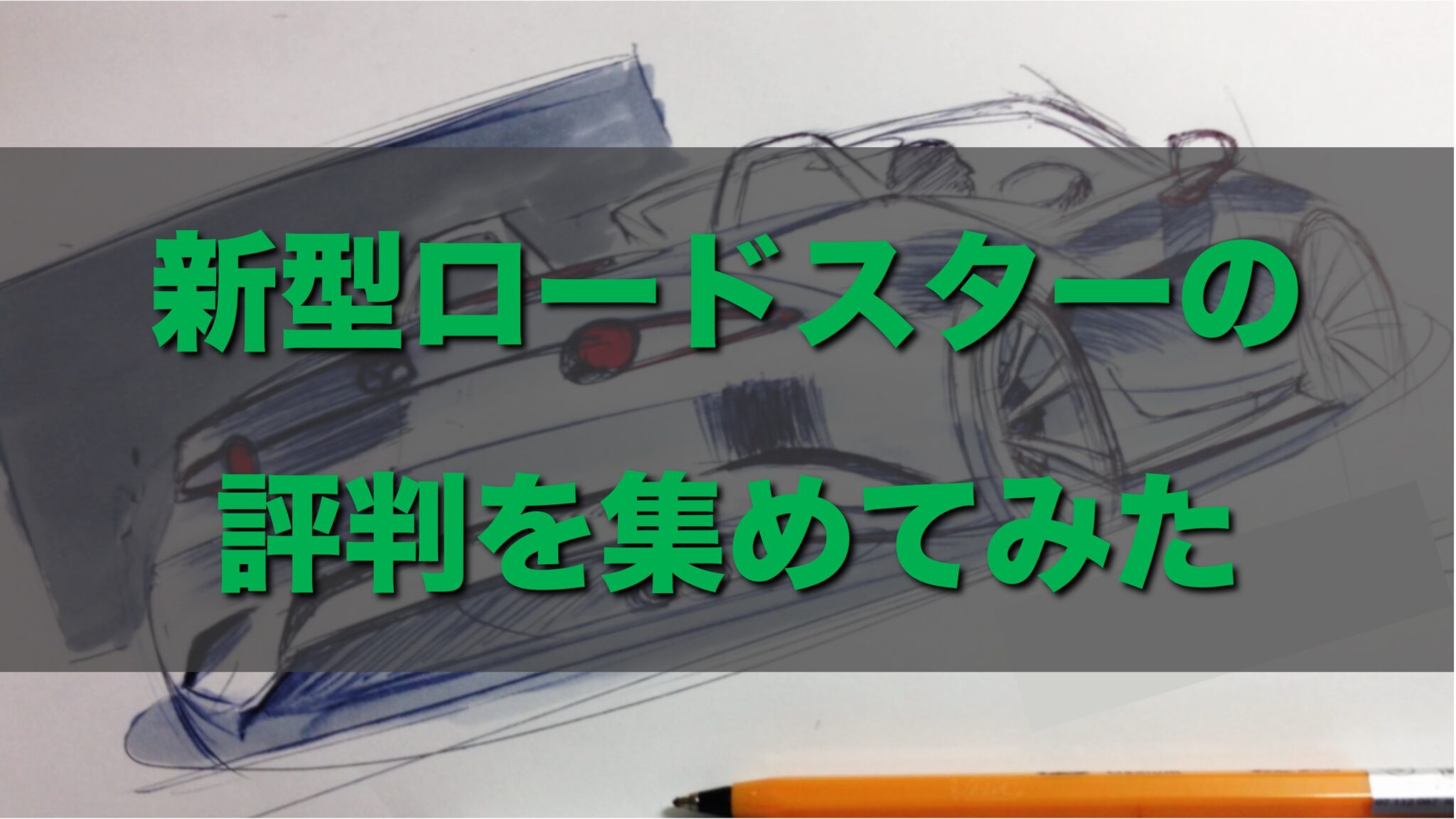 新型ロードスターRFのアダプティブLEDヘッドライト（ALH）の機能とメリットを解説 | ロードスターRFライフ