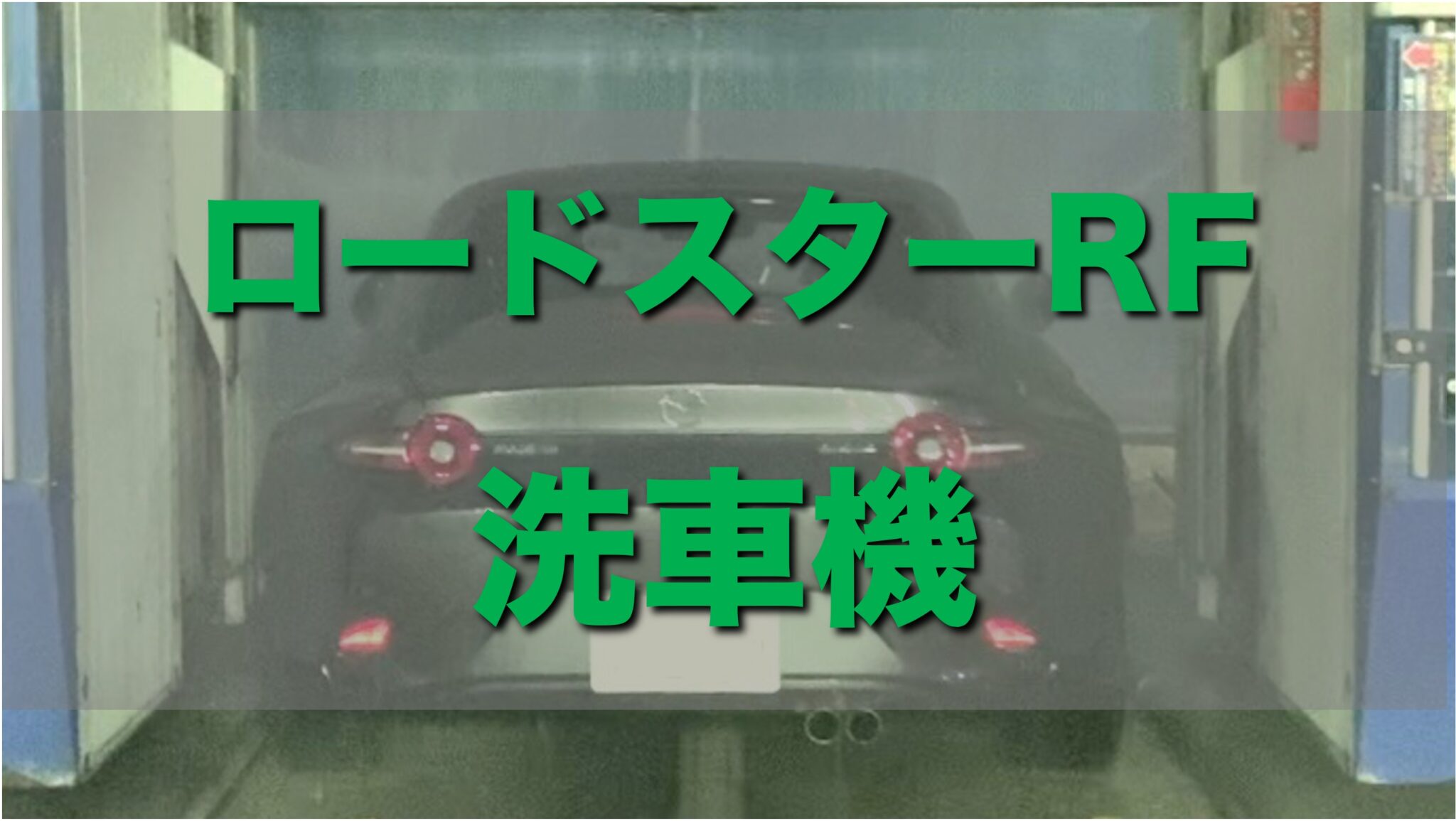 新型ロードスターRFのアダプティブLEDヘッドライト（ALH）の機能とメリットを解説 | ロードスターRFライフ