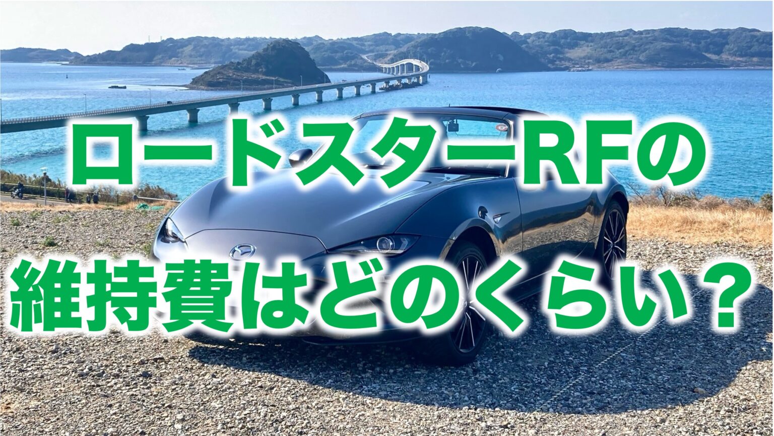 新型ロードスターRFのアダプティブLEDヘッドライト（ALH）の機能とメリットを解説 | ロードスターRFライフ